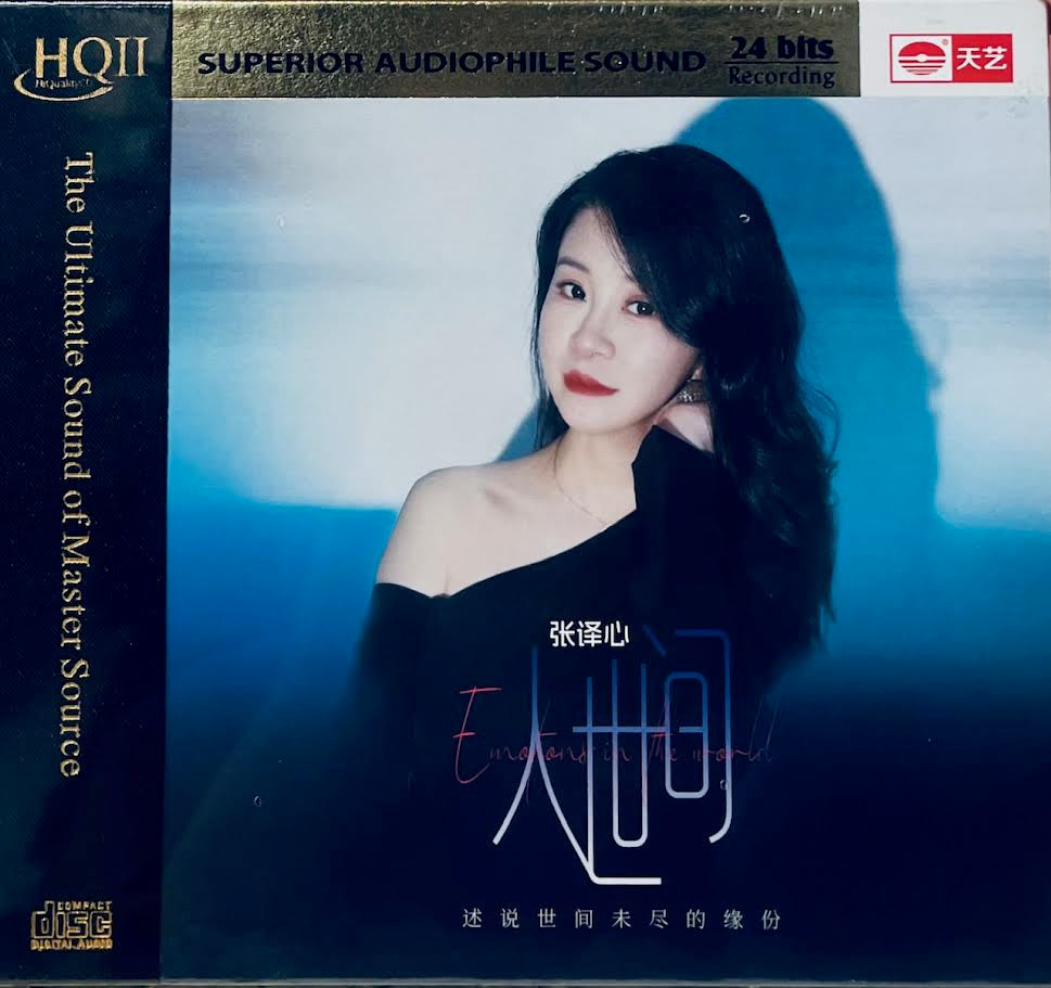 張譯心 - EMOTIONS IN THE WORLD 人世間 (HQII) CD – MUSICCDHK
