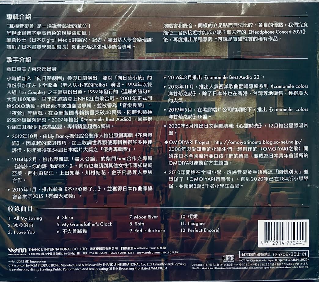 EMI FUJITA - 藤田惠美 HEADPHONE CONCERT 2022 (CD) – MUSICCDHK