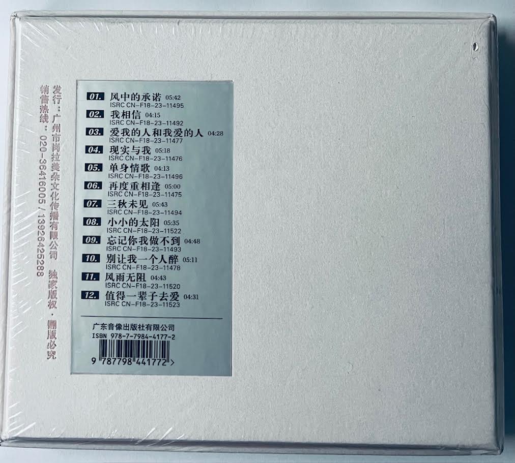 TAN YAN - 譚艷 再度重相逢 1:1 DIRECT DIGITAL MASTER CUT (CD) – MUSICCDHK