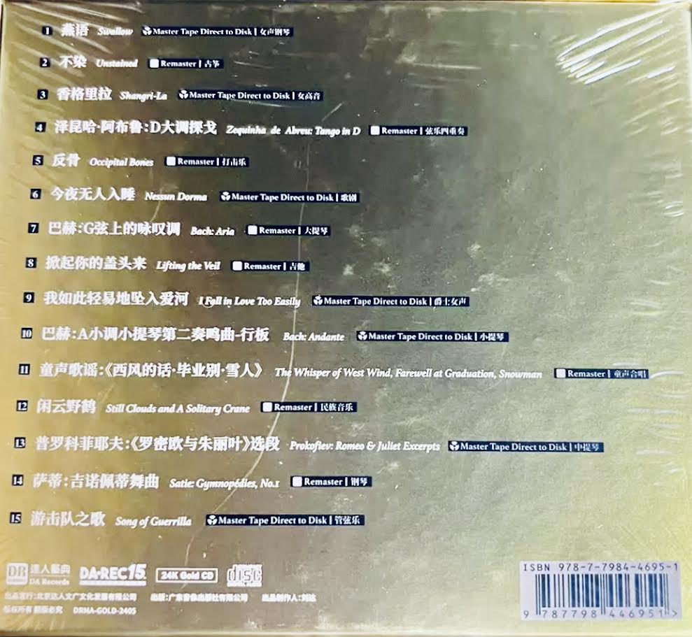 LIU DA'S SELECT - 劉達甄選2024龍年精選 (24K GOLD) CD – MUSICCDHK