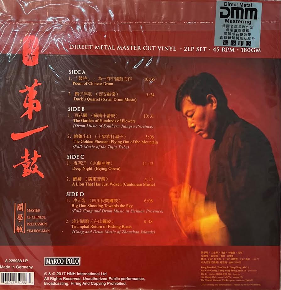 YIM MOK MAN - 閻學敏 炎黃第一鼓 MASTER OF CHINESE PERCUSSION (2 X VINYL) MADE ...