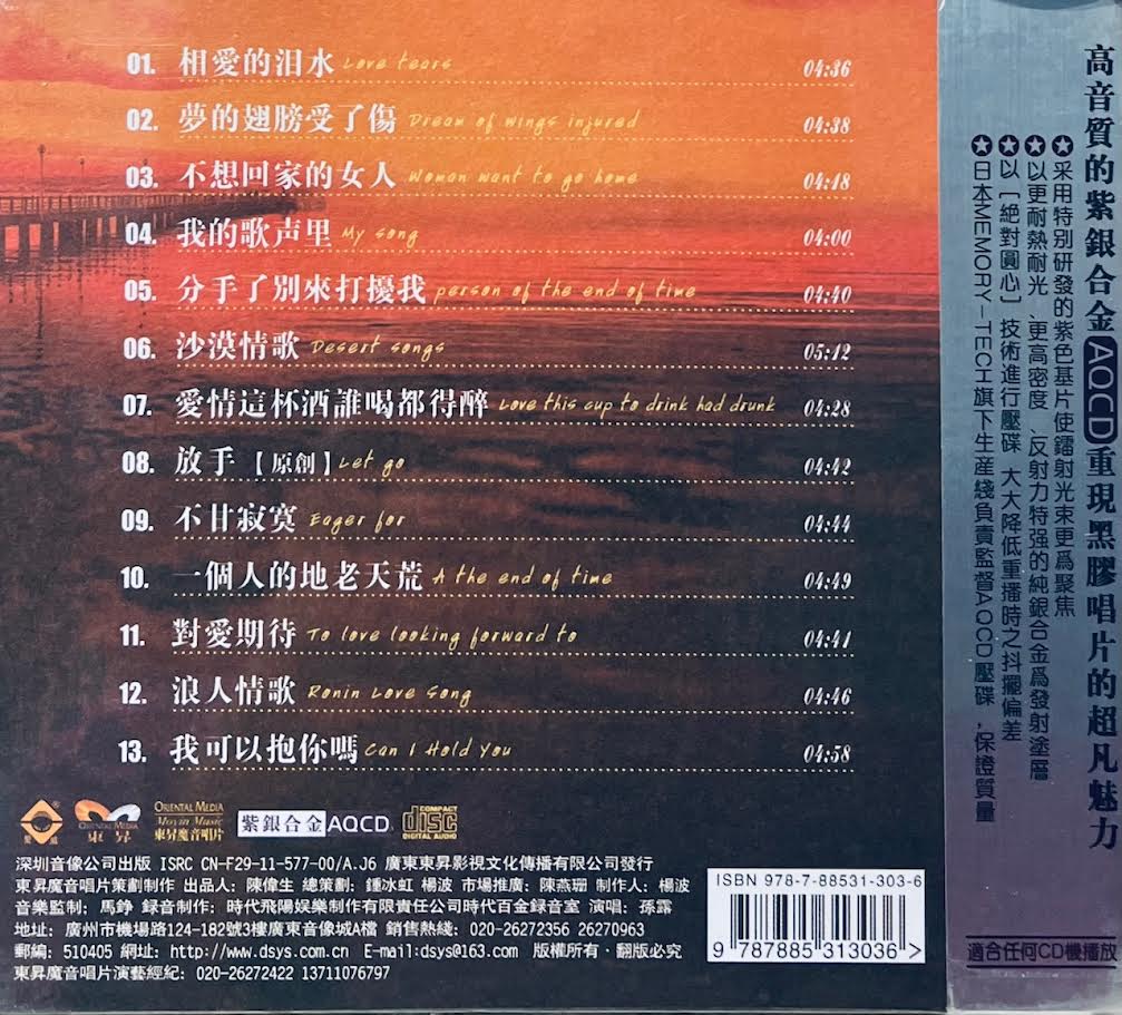 SU LU - 孫露 ABSOLUTE LOVER 無情的情人 (AQCD) CD – MUSICCDHK