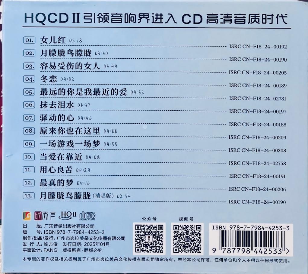 蔣小雨 - 最真的夢 (HQII) CD – MUSICCDHK