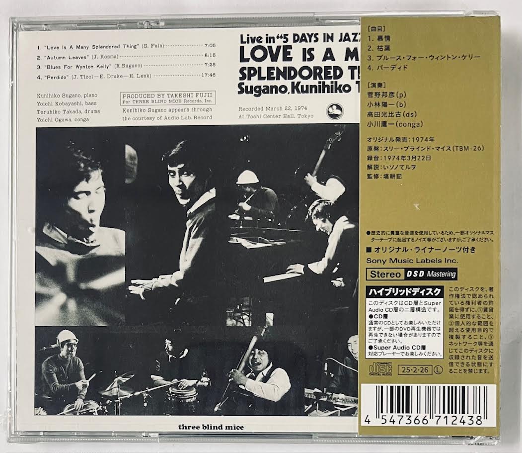 KUNIHIKO SUGANO - 菅野邦彦 - LOVE IS A MANY SPLENDORED THING 慕情 JAPAN IMPO ...