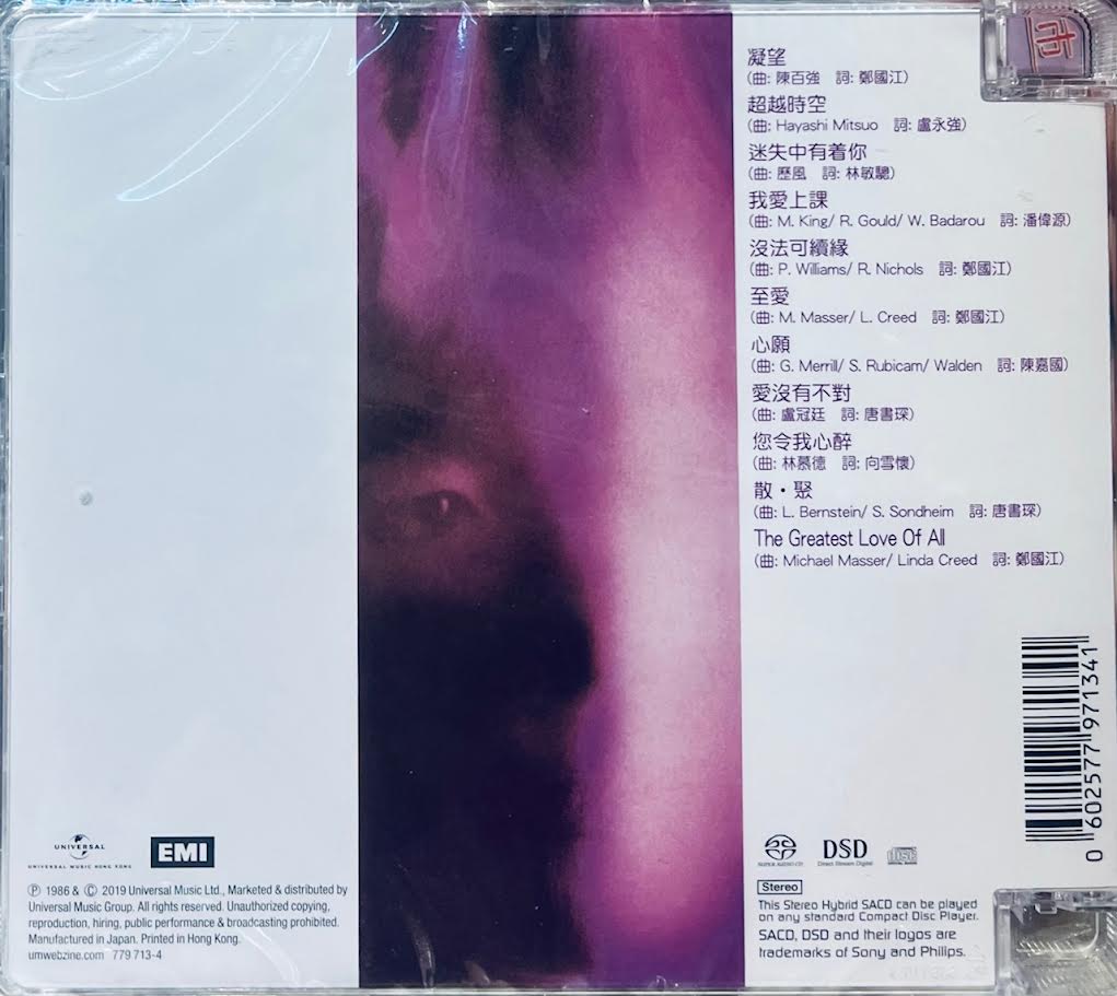 DANNY CHAN - 陳百強 凝望 (SACD) MADE IN JAPAN – MUSICCDHK