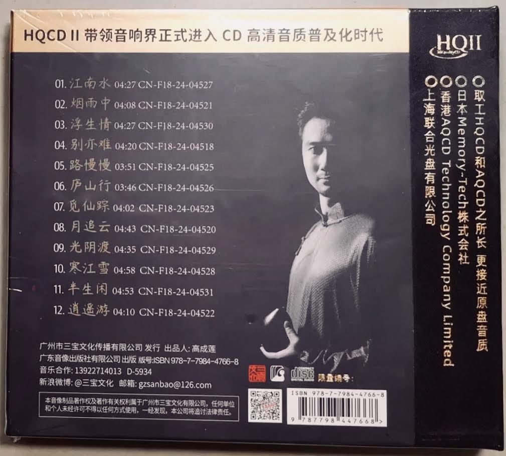 YUN GUI CHU - 吳題 雲歸處 (HQII) CD – MUSICCDHK