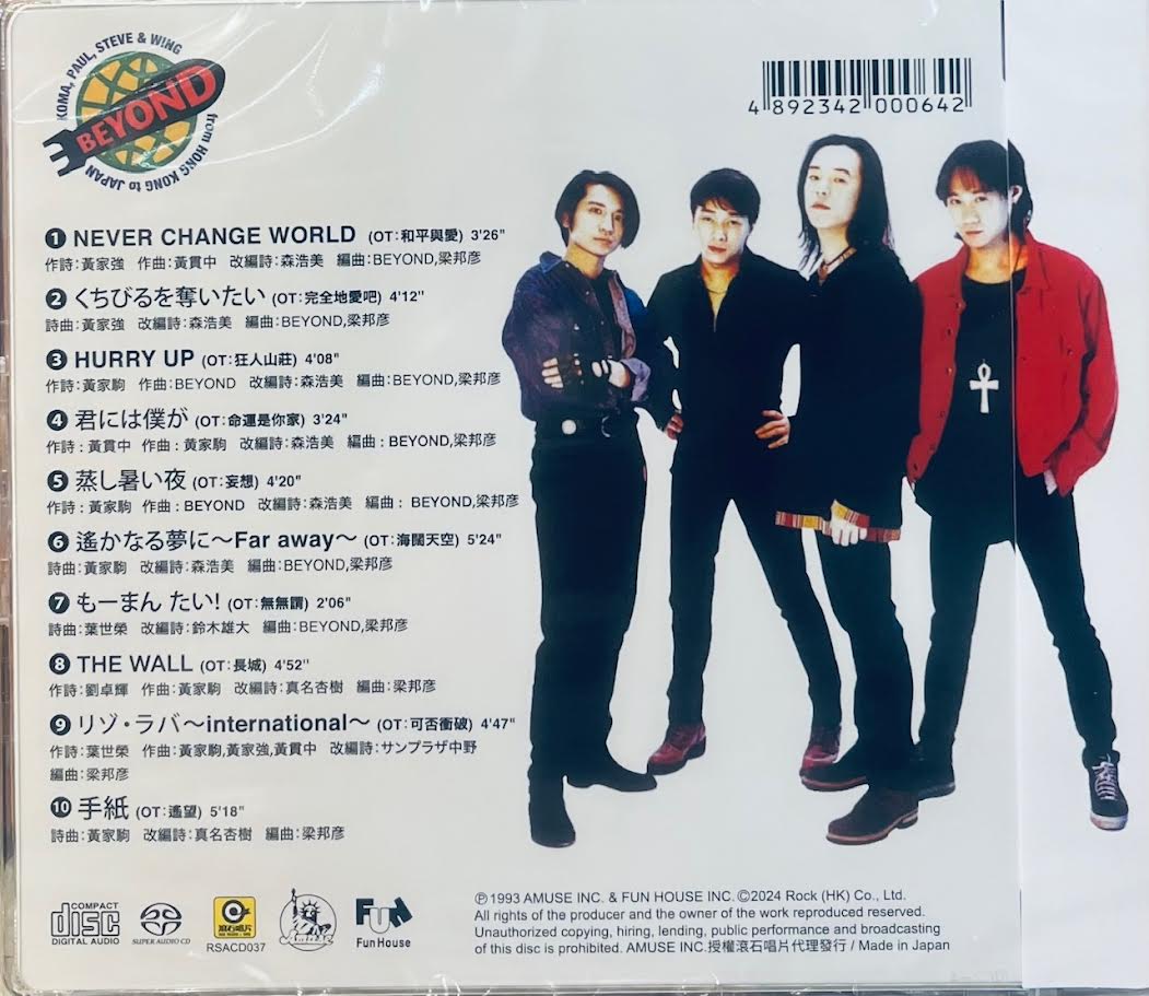 BEYOND - THIS IS LOVE I JAPANESE (SACD) MADE IN JAPAN – MUSICCDHK