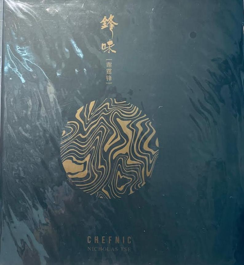 NICHOLAS TSE - 謝霆鋒 CHEF NIC 鋒味 WHITE VINYL – MUSICCDHK