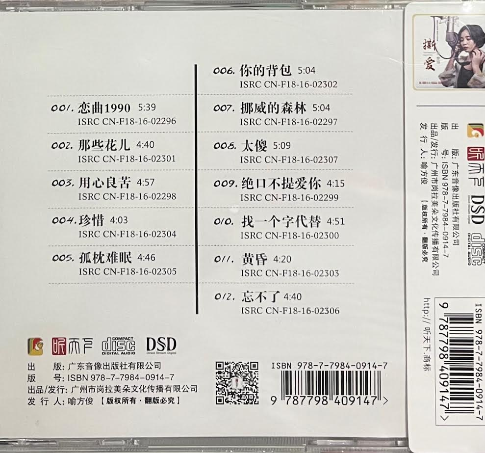 LI MENG YAO - 李夢瑤 TORE HEART CRACK LUNG OF LOVE 撕愛 (CD) – MUSICCDHK