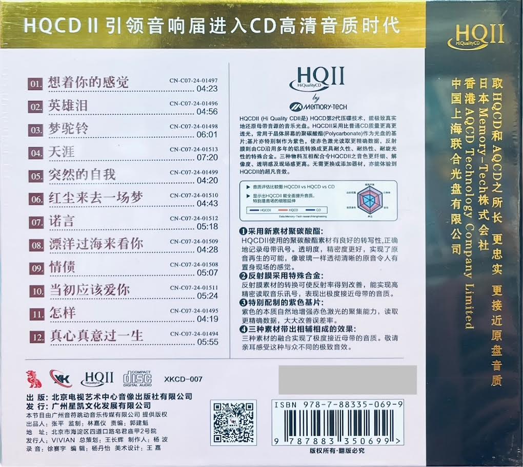 TAN YAN - 譚艷 FLY UPWAARD 飛揚 (HQII) CD – MUSICCDHK