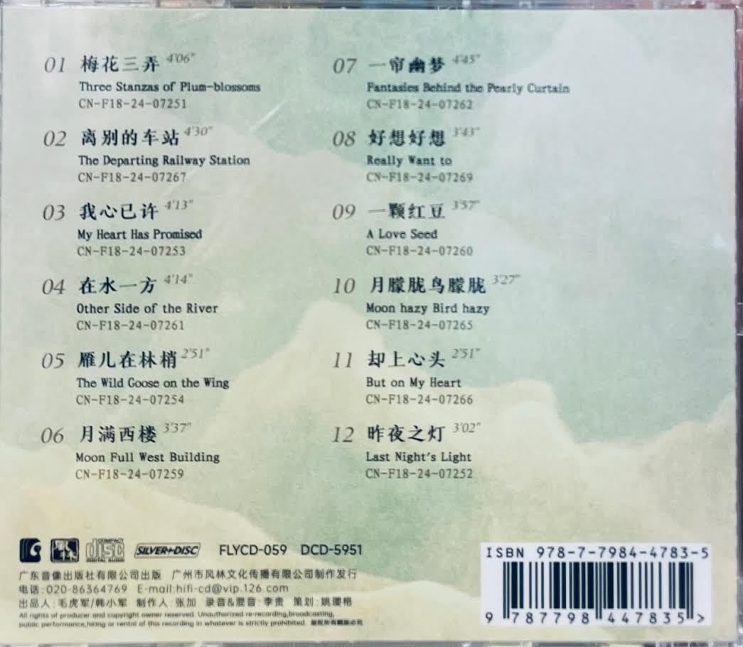 YAO YING GE - 姚瓔格 DEEP FEELING 濃情 (SILVER) CD – MUSICCDHK