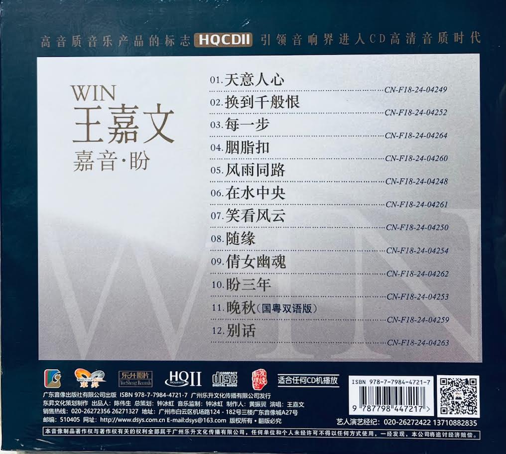 WANG JIA WEN - 王嘉文 嘉音盼 (HQII) CD – MUSICCDHK