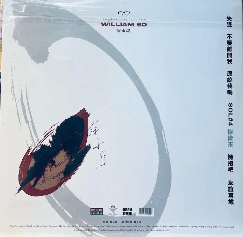 WILLIAM SO - 蘇永康 SINGLES COLLECTION SOL #4 (45RPM) VINYL – MUSICCDHK