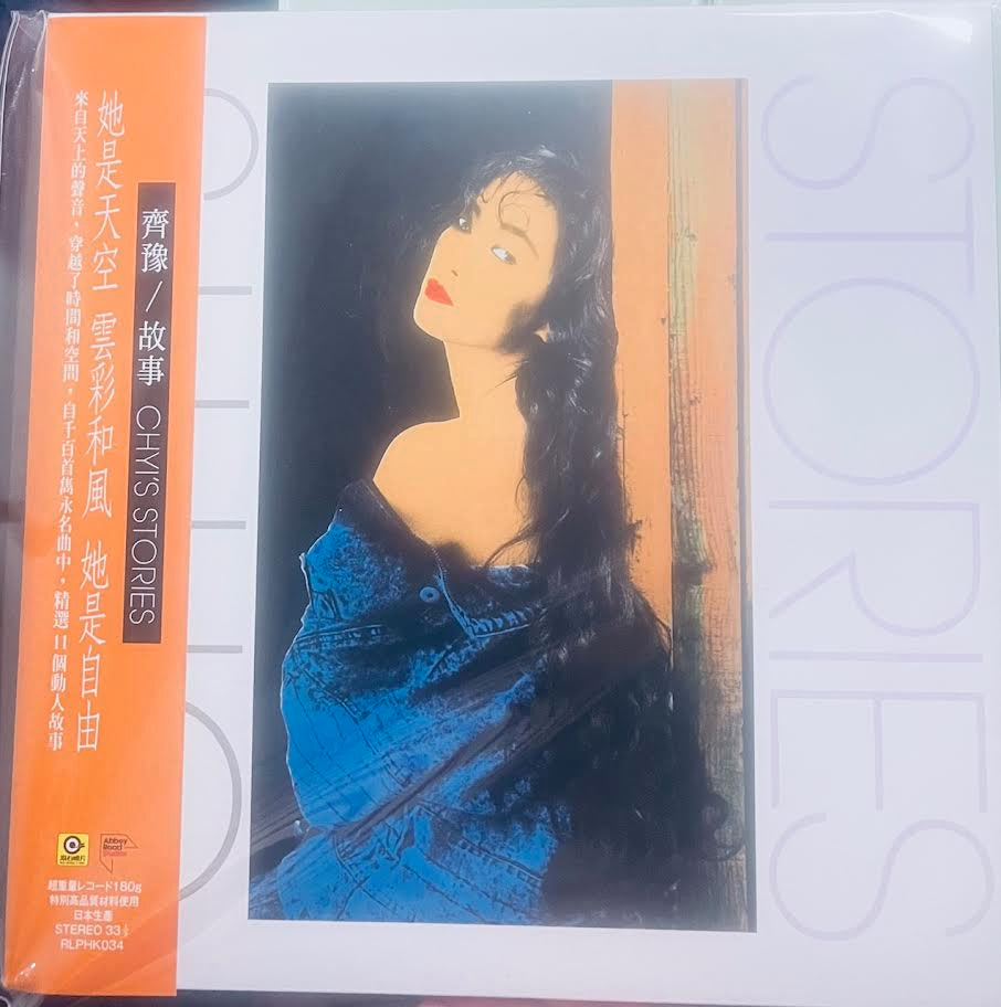 CHYI- YU - 齊豫 STORIES (VINYL) MADE IN JAPAN – MUSICCDHK