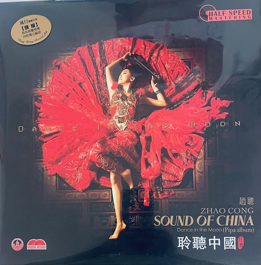 ZHAO CONG - DANCE IN THE MOON SOUND OF CHINA HALF SPEED MASTERING (VIN ...