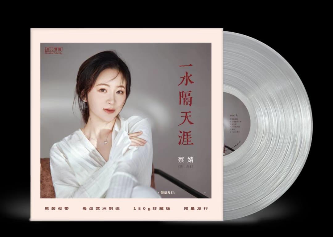 CAI JING 蔡婧 - 一水隔天涯 (GREY COLORED) VINYL – MUSICCDHK