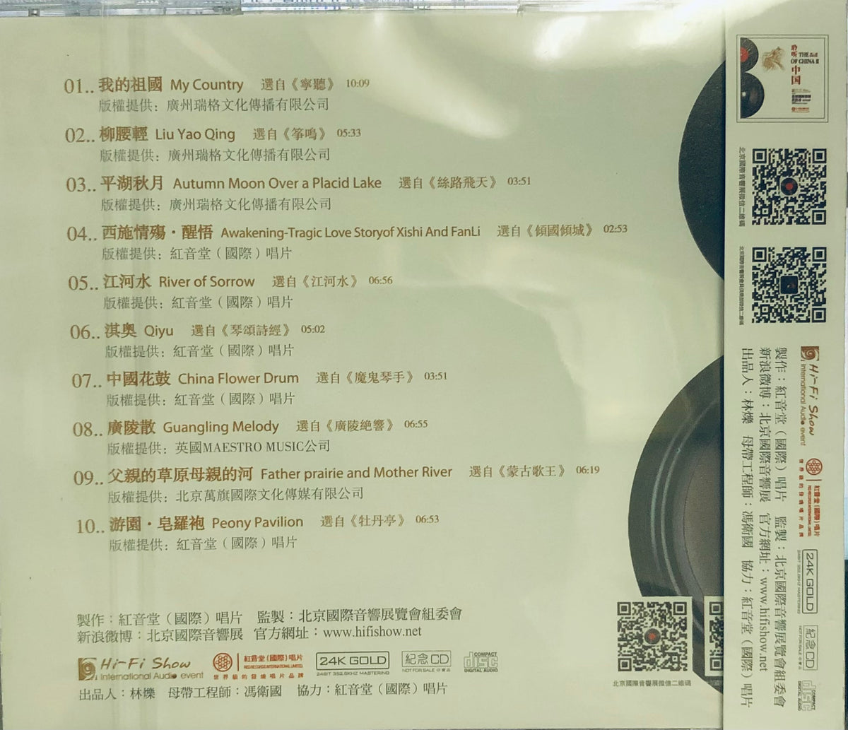 THE SOUND OF CHINA II 聆聽中國第二輯 - INSTRUMENTAL (24K GOLD) CD – MUSICCDHK