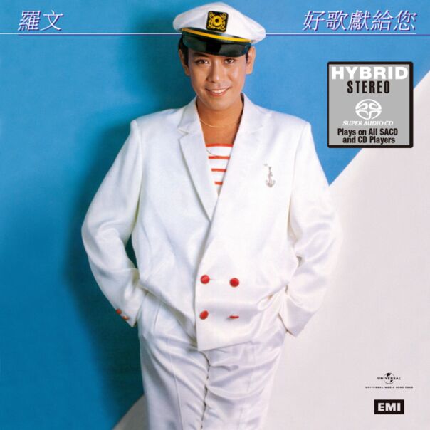 ROMAN TAM - 羅文 好歌獻給您 (SACD) CD MADE IN JAPAN – MUSICCDHK