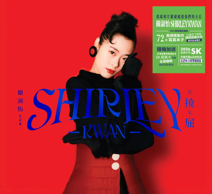 SHIRLEY KWAN - 關淑怡 不撓不屈 關淑怡 全紀錄 ALL RECORD 4 X CD – MUSICCDHK