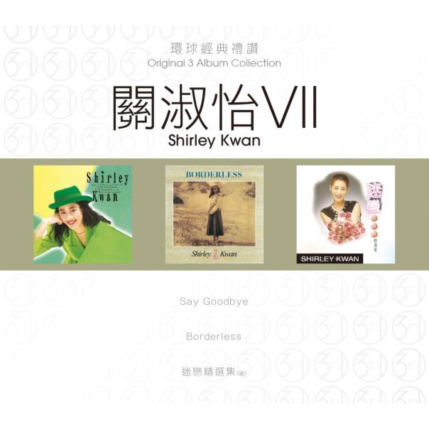 SHIRLEY KWAN - 關淑怡 ORIGINAL 3 ALBUM COLLECTION VOL 7 球經典禮讚 VOL 7 (3CD ...