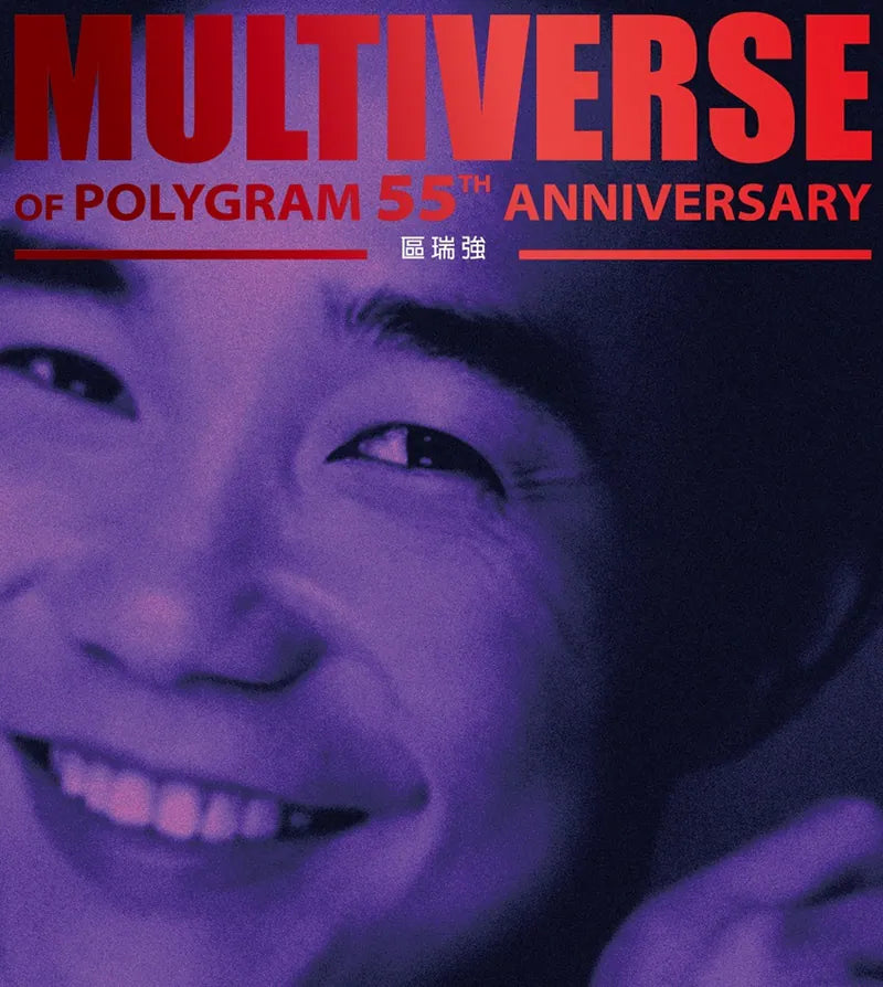 ALBERT AU - 區瑞強 MULTIVERSE OF POLYGRAM 55 ANNIVVERSARY 2CD – MUSICCDHK
