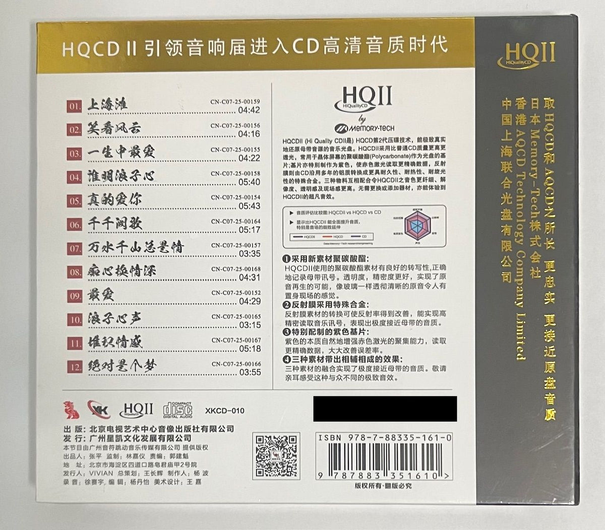 TAN YAN - 譚艷 粵譚之艷 (HQII) CD – MUSICCDHK