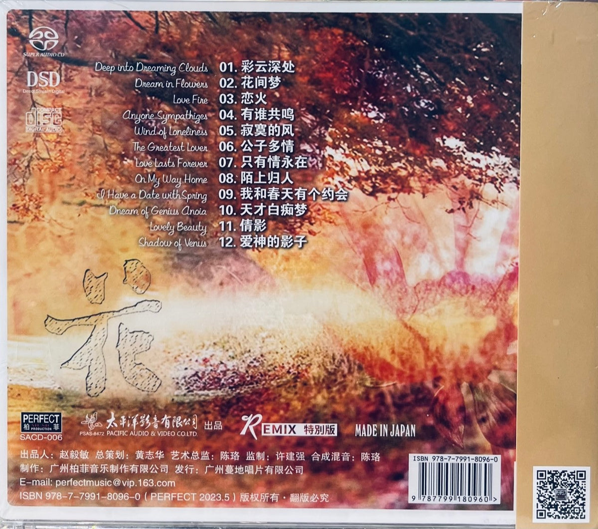 LI SHUO- 李爍 DREAM IN FLOWERS 花間夢 (SACD) MADE IN JAPAN – MUSICCDHK