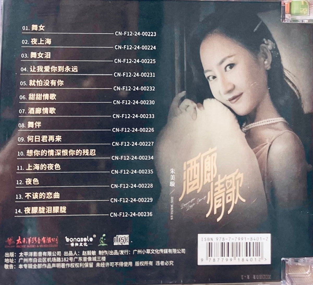 ZHIU MEI XUAN - 朱美璇 酒廊情歌 (SILVER) CD – MUSICCDHK