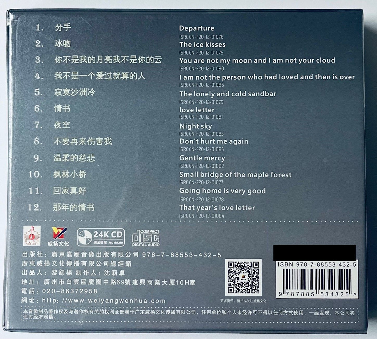 SU LU - 孫露 寂寞情人 LONELY LOVER (24K GOLD) CD – MUSICCDHK