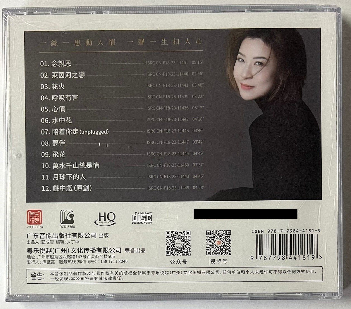 LILY CHEN - 陳潔麗 陪着你走 (HQCD) CD – MUSICCDHK