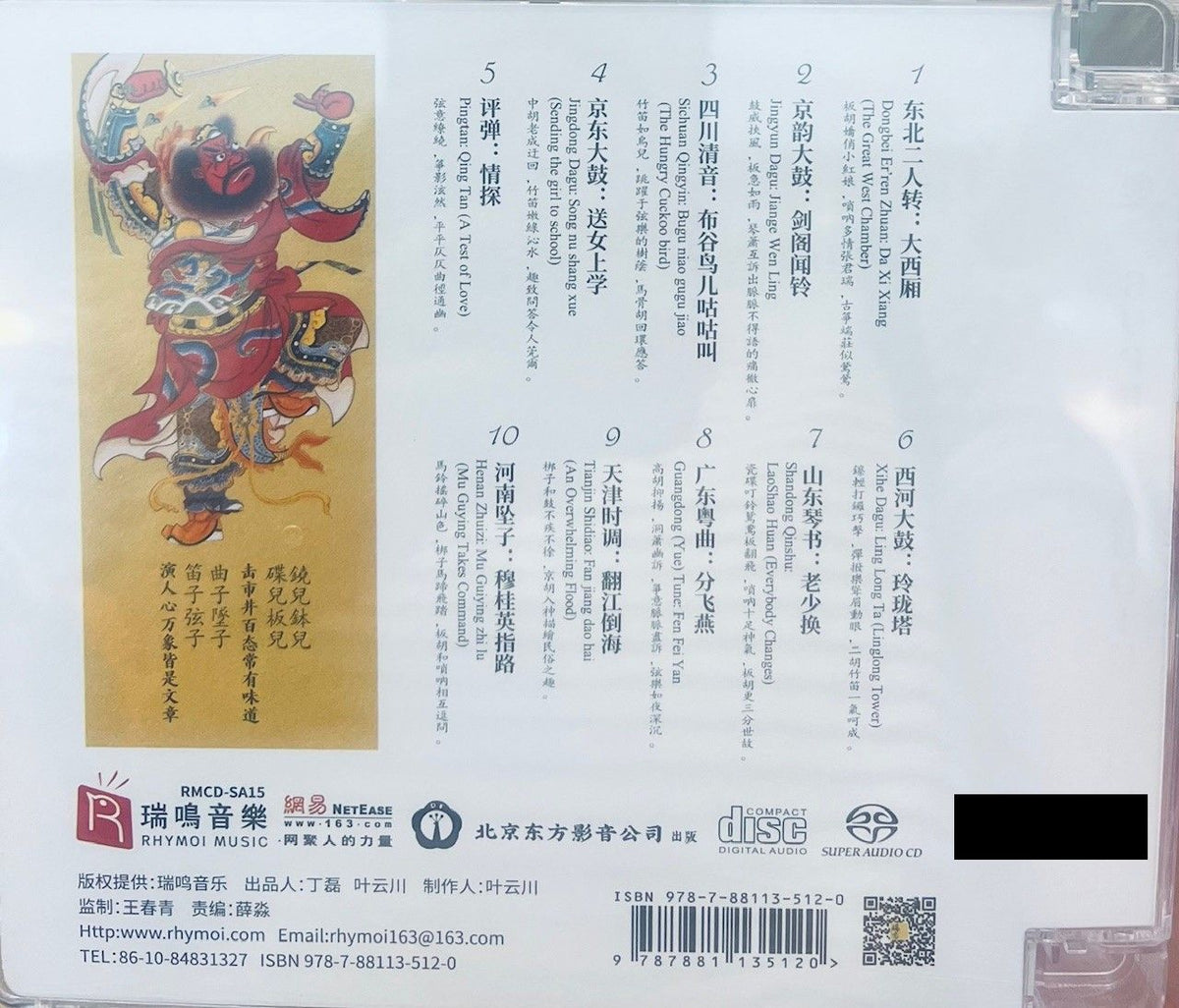 XIAO QU'ER 小曲兒 - INSTRUMENTAL (SACD) CD – MUSICCDHK