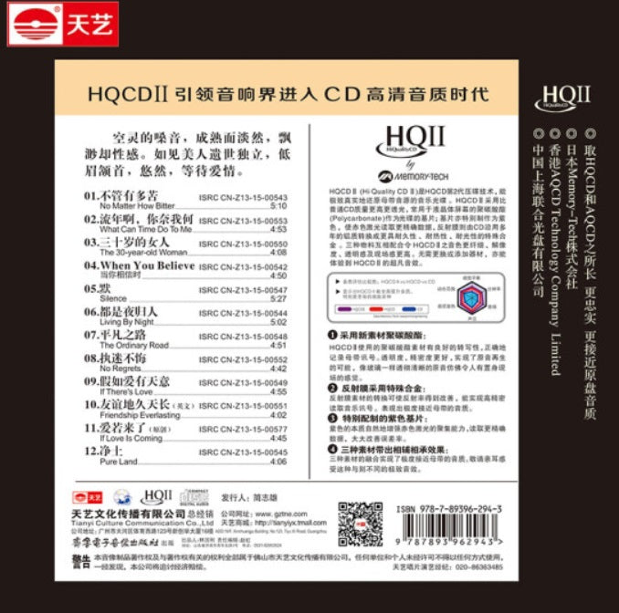 QIAO WEI YI - 喬維怡 等愛 (HQII) CD – MUSICCDHK