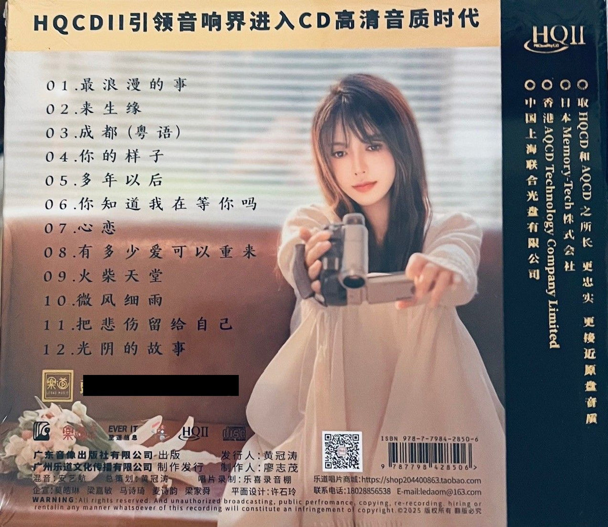 LIN BEI BEI - 林北北 浪漫故事 (HQII) CD – MUSICCDHK