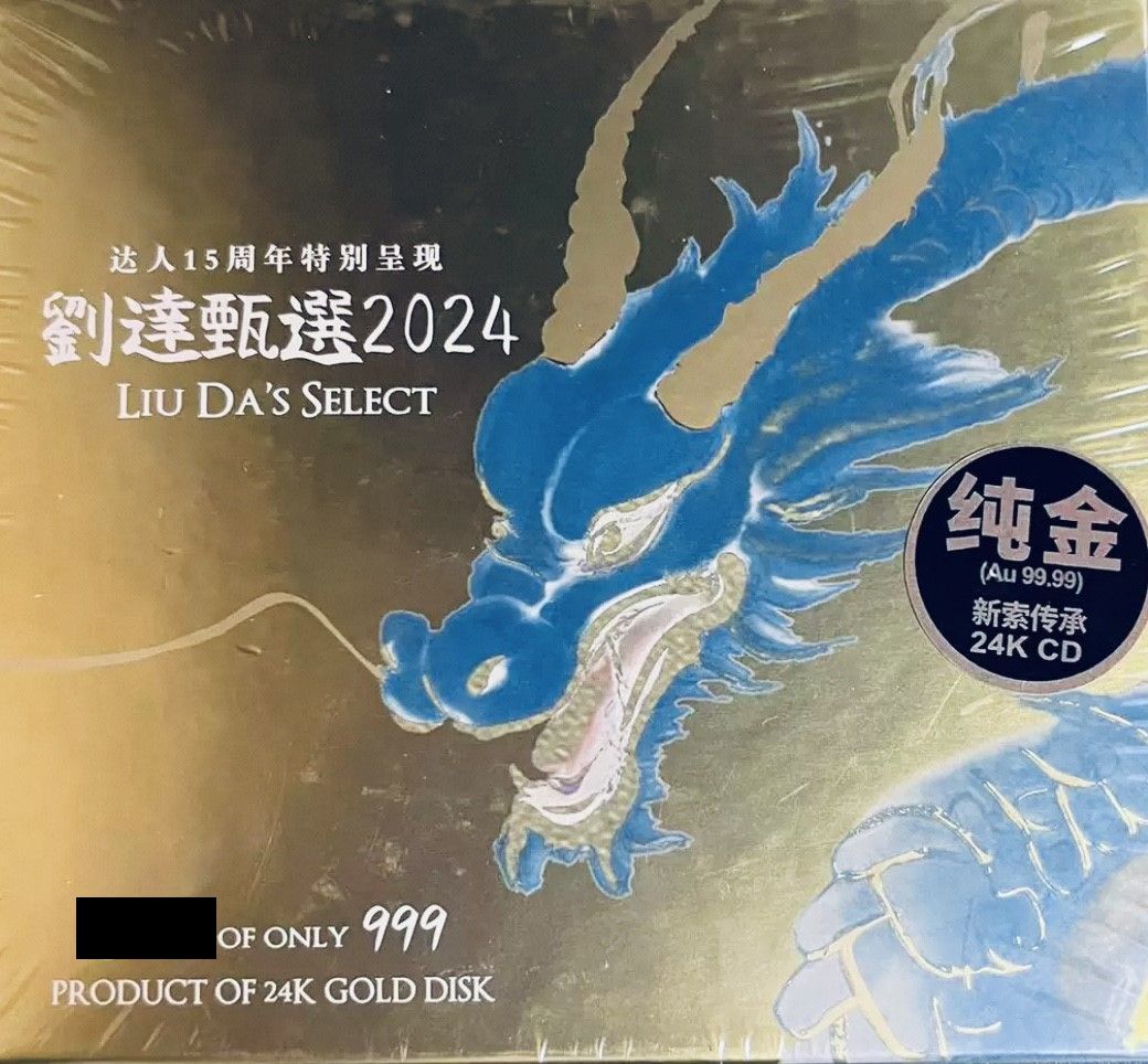 LIU DA'S SELECT - 劉達甄選2024龍年精選 (24K GOLD) CD – MUSICCDHK