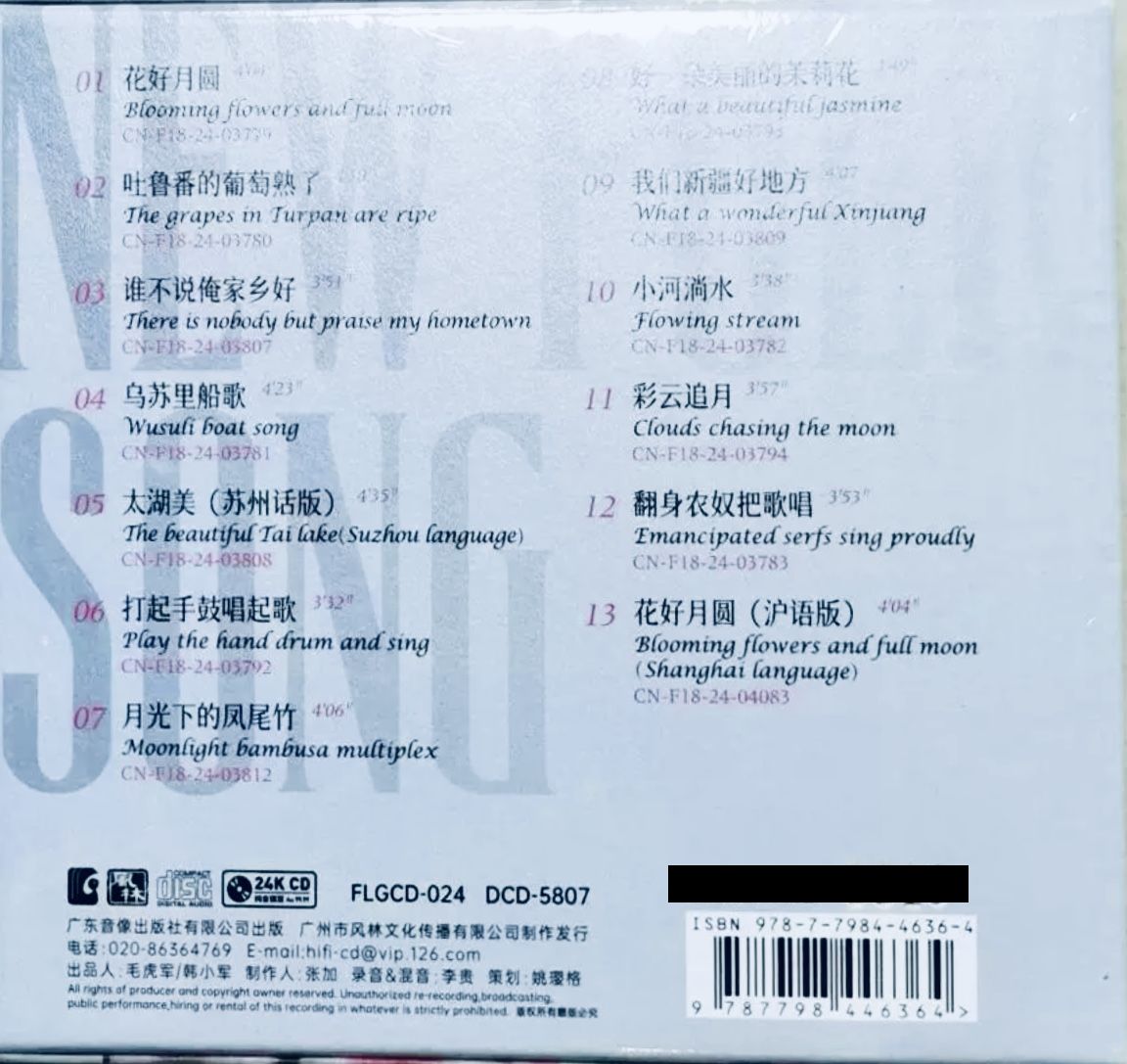 YAO YING GE - 姚瓔格 NEW FOLK SONG 新民歌 (24K GOLD) CD – MUSICCDHK