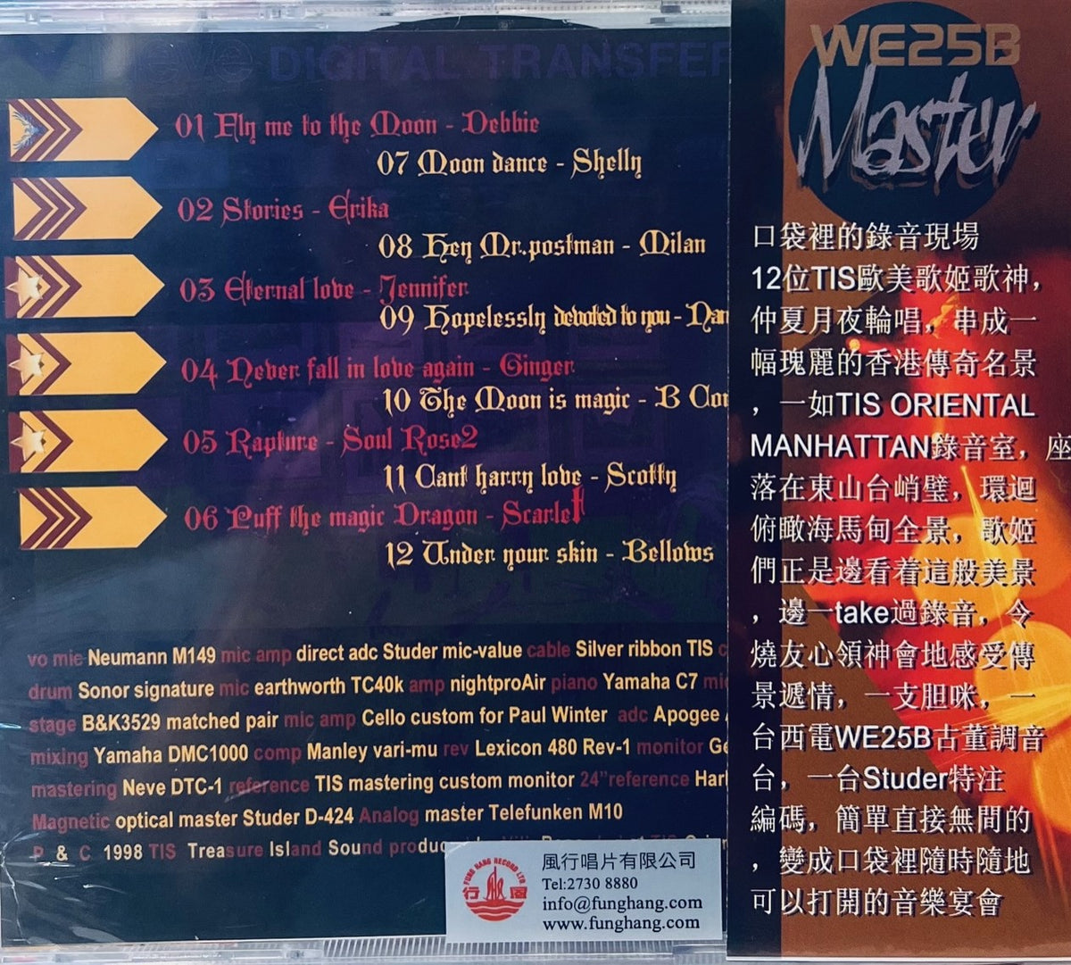 No.1 Hifi Treasure 月峭 TIS LABEL (CD) – MUSICCDHK