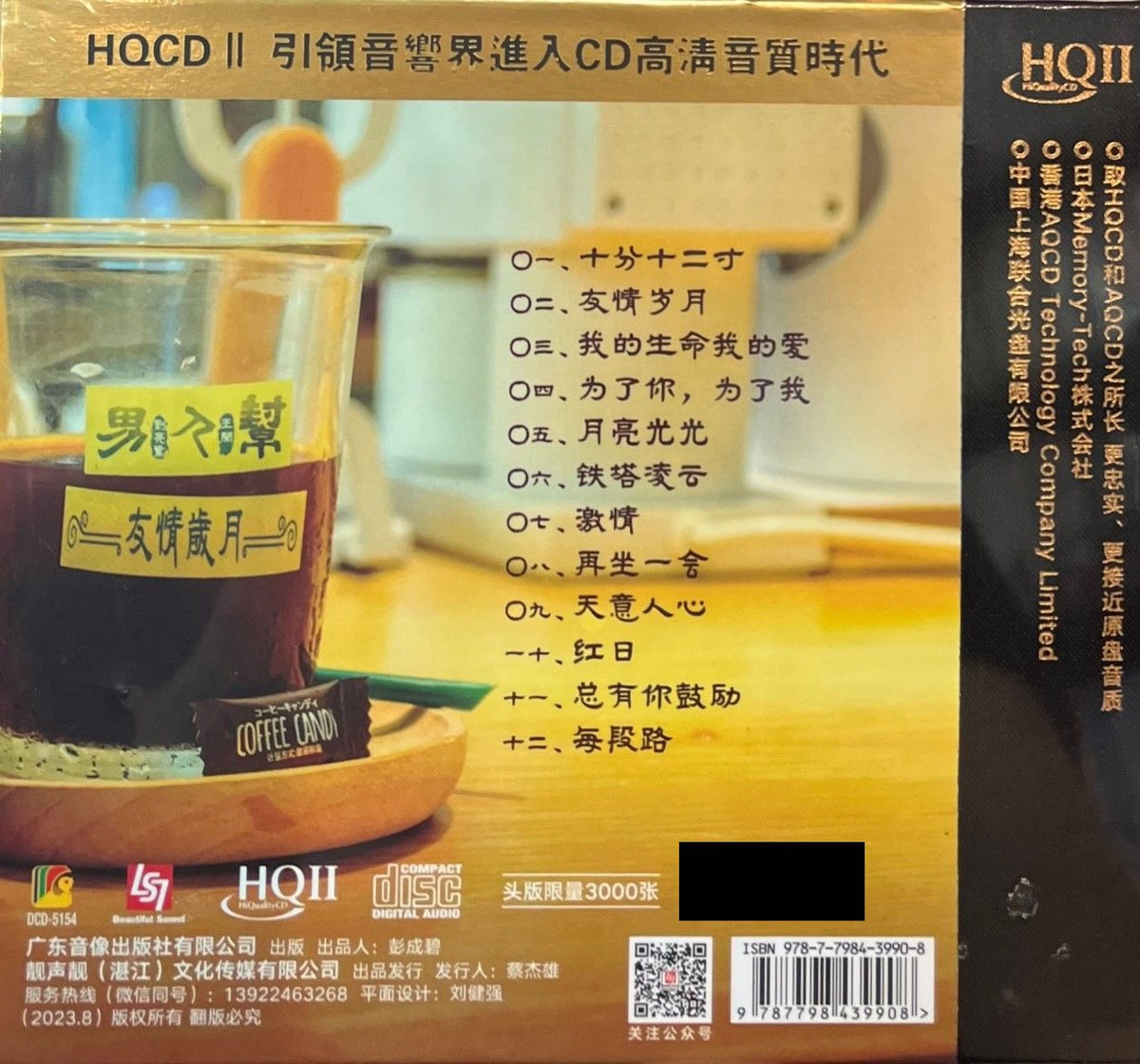 LIU LIAN LU, WANG WEN 劉亮鷺, 王聞 - 男人幫友情歲月 (HQII) CD – MUSICCDHK