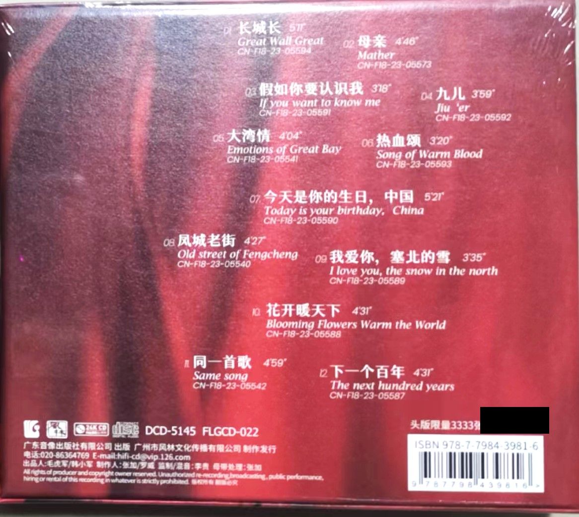 YAO YING GE - 姚瓔格 百年红 (24K GOLD) CD – MUSICCDHK