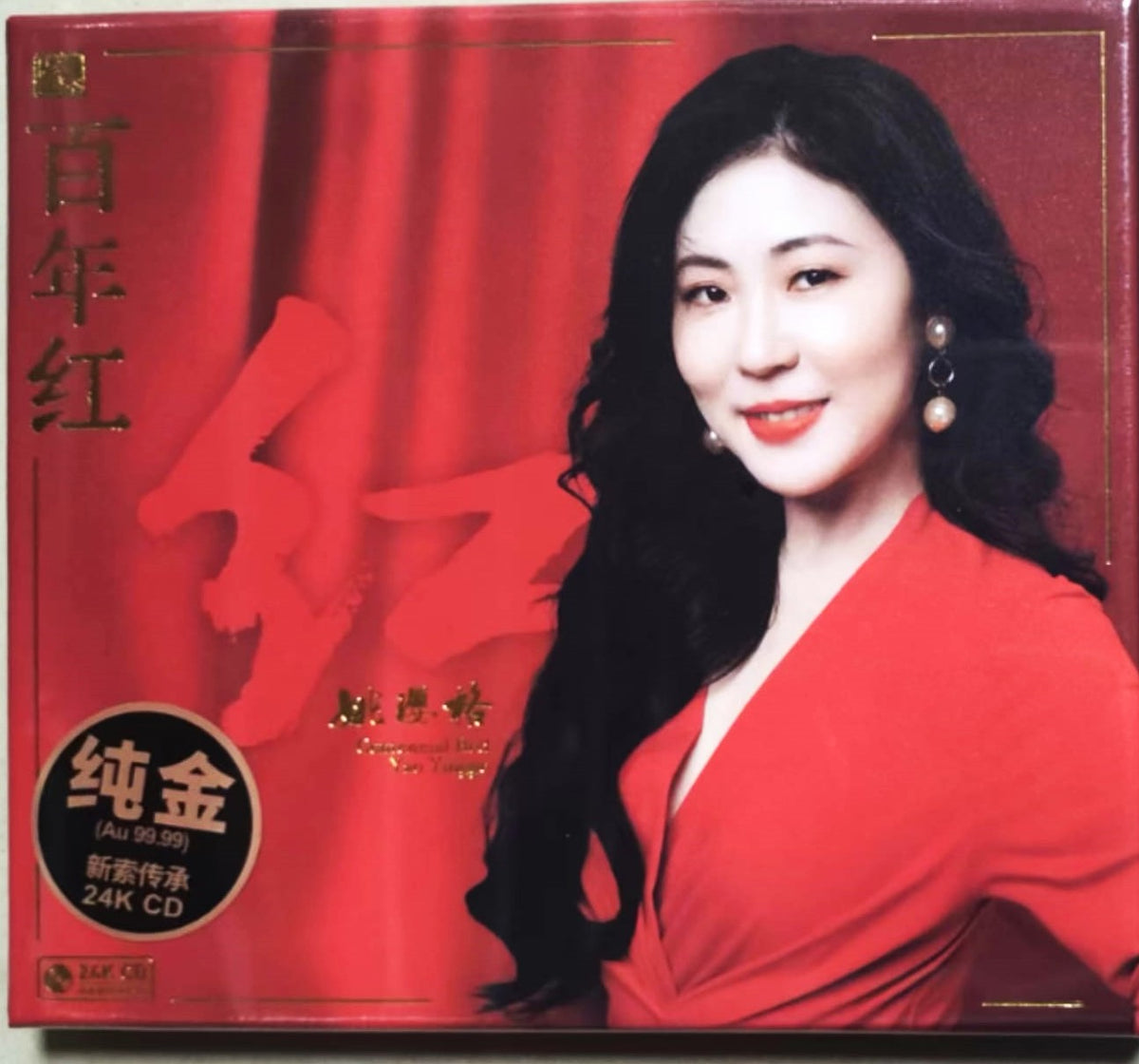 YAO YING GE - 姚瓔格 百年红 (24K GOLD) CD – MUSICCDHK