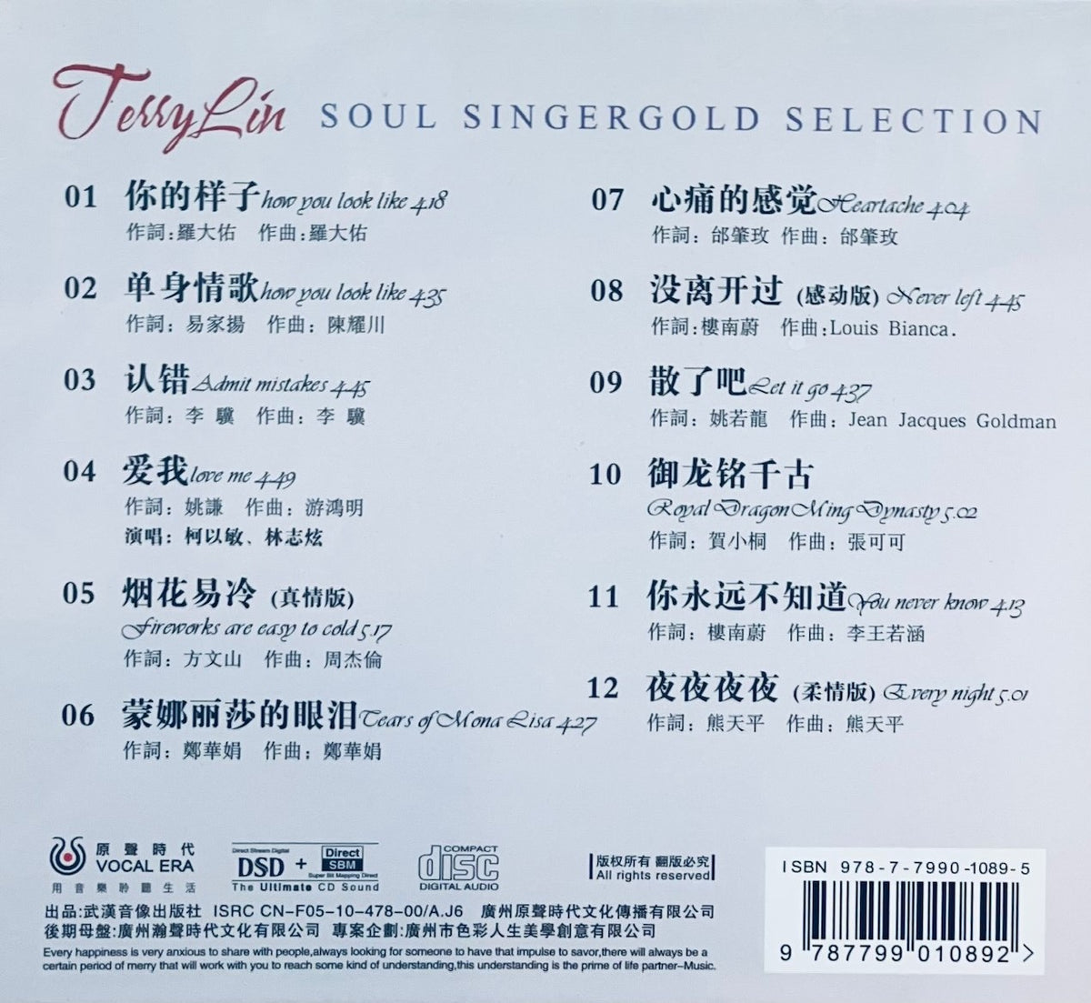 TERRY LIN - 林志炫 SOUL SINGER GOLD (CD) – MUSICCDHK