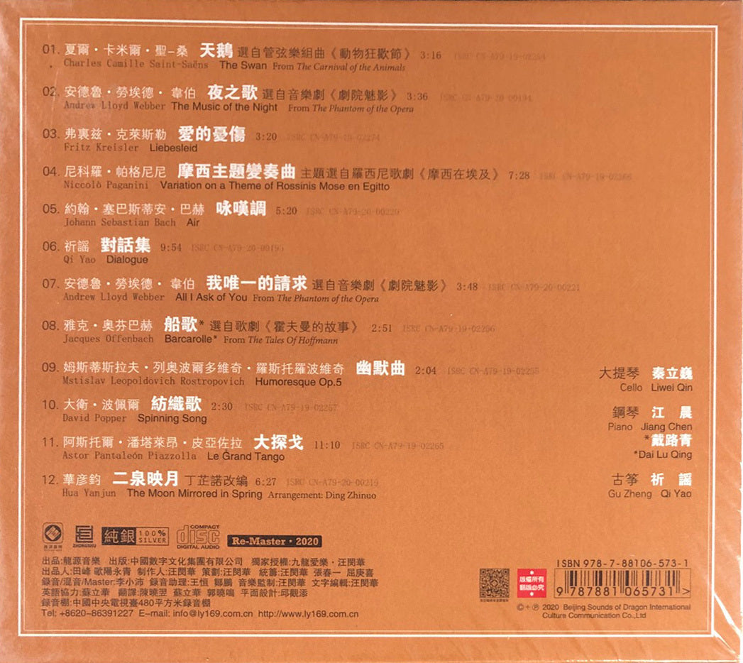 LI WEI QIN - 秦立巍 HI FI CELLO (SILVER) CD – MUSICCDHK