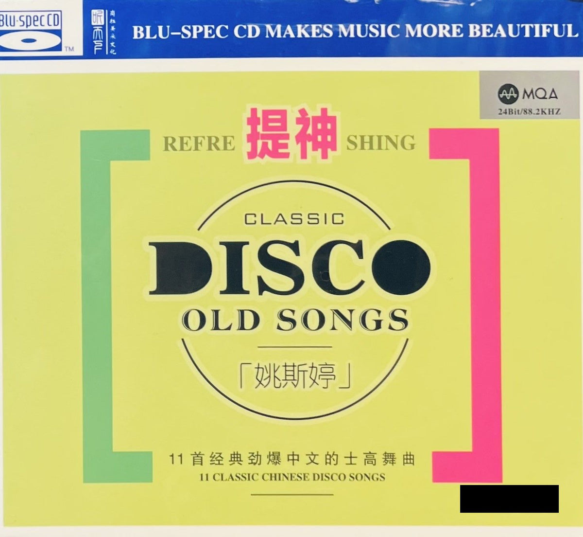 YAO SI TING - 姚斯婷 提神 11 CHINESE CLASSIC DISCO SONGS (MQA + BLU-SPEC) C ...