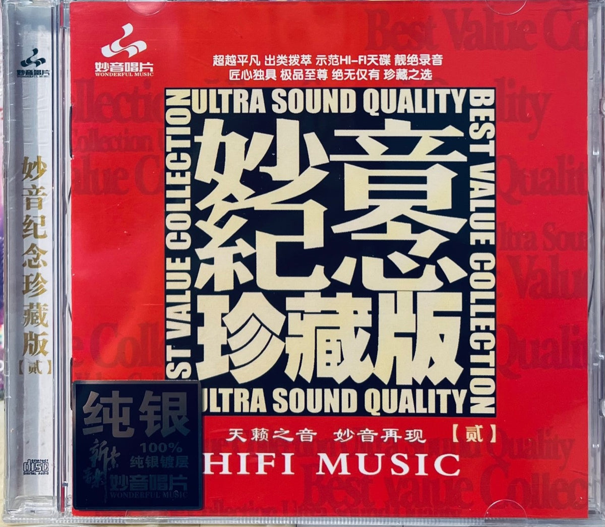 ULTRA SOUND QUALITY BEST VALUE COLLECTION 妙音纪念珍藏版2 (SILVER) CD – MUSICCDHK