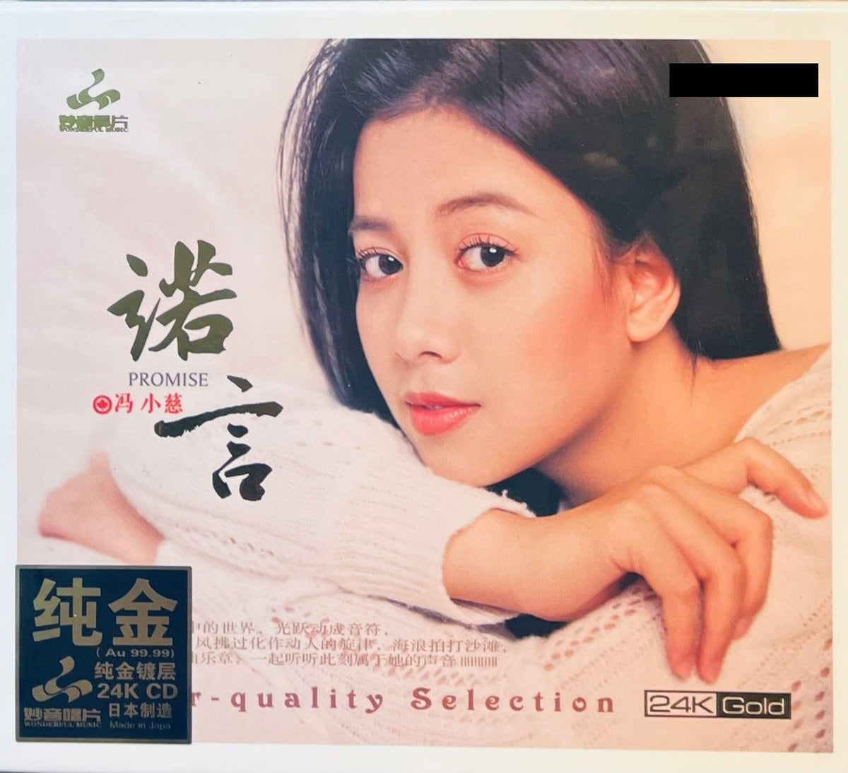 FENG XIAO CI - 馮小慈 PROMISE (24K GOLD) CD MADE IN JAPAN – MUSICCDHK