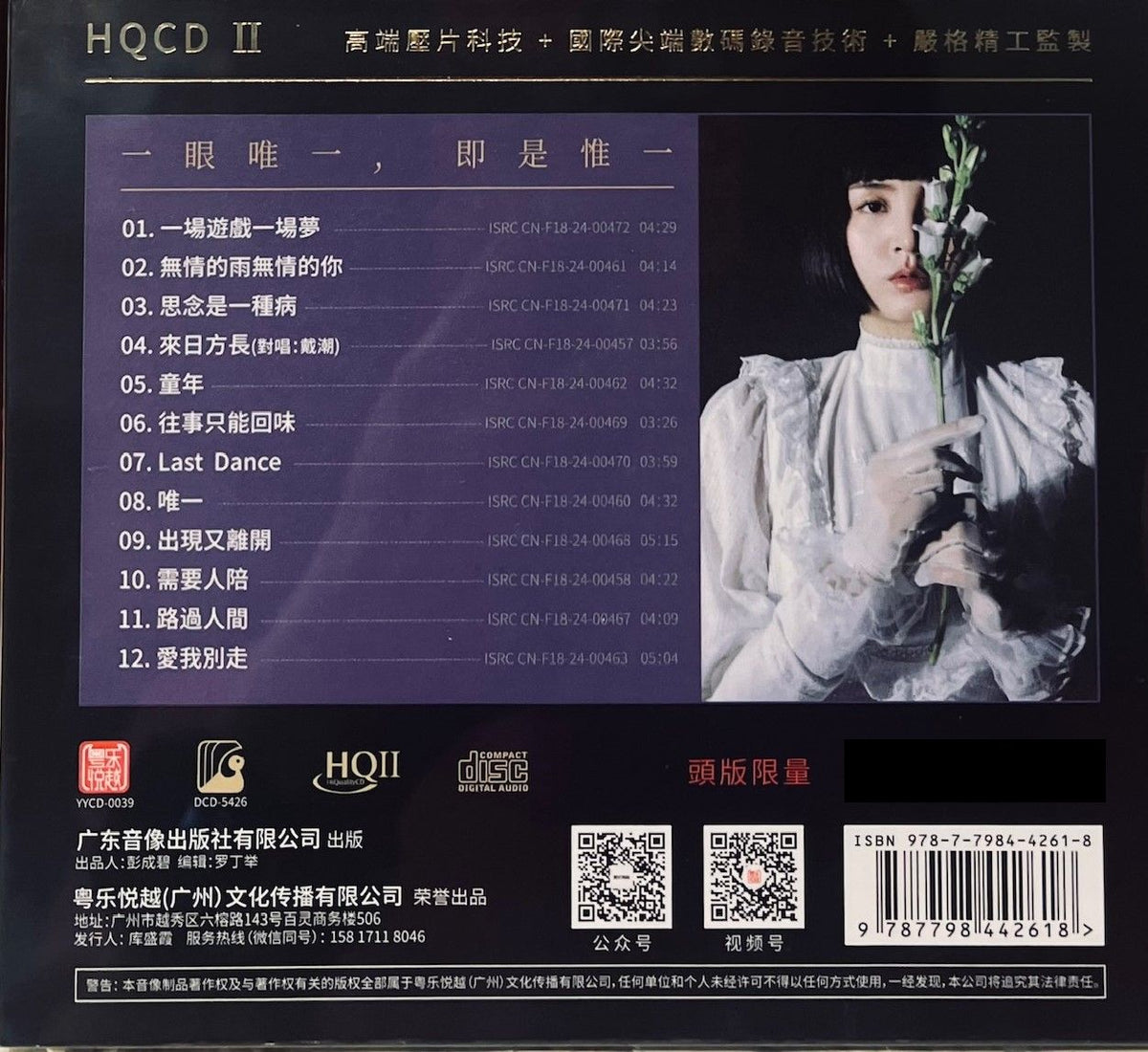 LI MENG YAO - 李夢瑤 唯一 (HQII) CD – MUSICCDHK