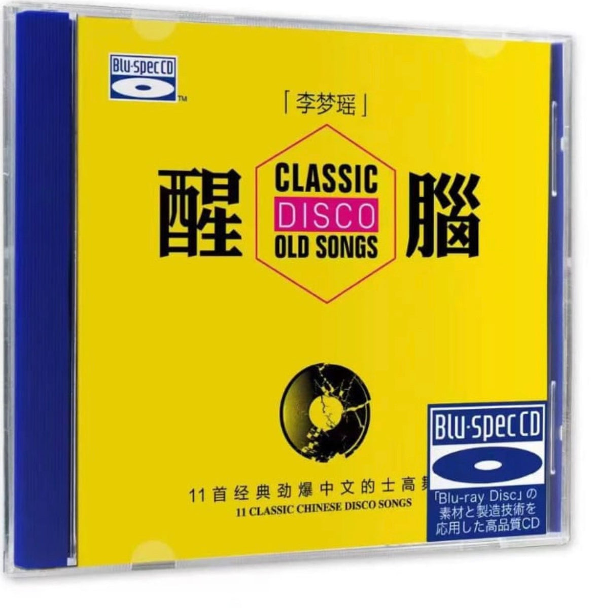 LI MENG YAO - 李夢瑤 醒腦 CLASSIC DISCO OLD SONGS (BLU-SPEC) CD – MUSICCDHK