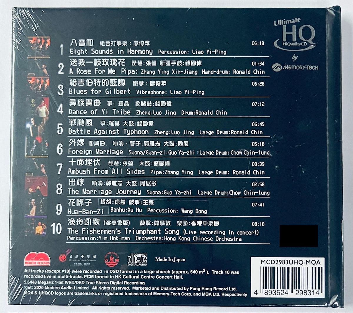 AUDIOPHILE CHINESE PERCUSSION - 敲擊王 VARIOUS ARTISTS (UHQCD) MADE IN JA ...