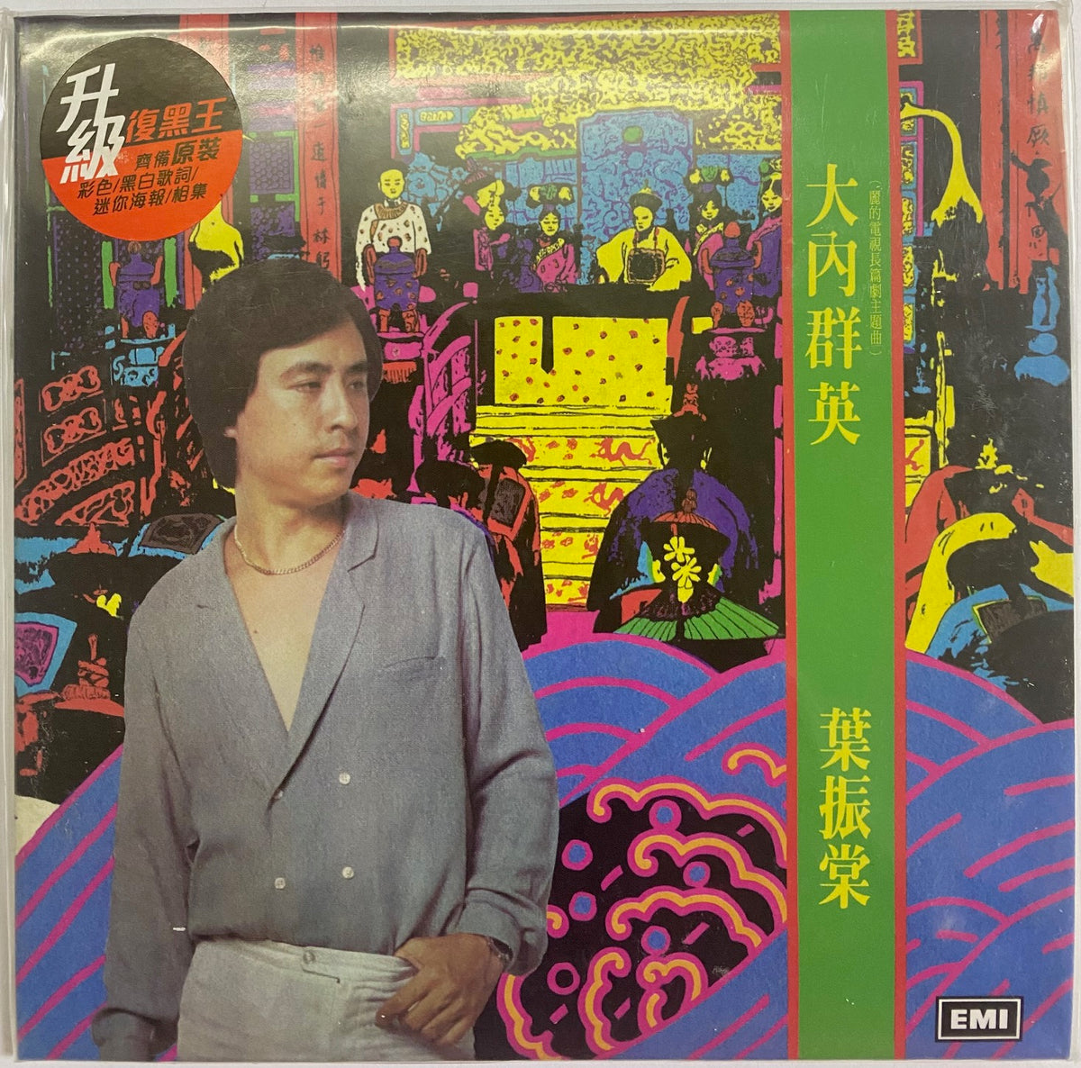 JOHNNY YIP - 葉振棠 大內群英 [升級復黑版] (CD) – MUSICCDHK