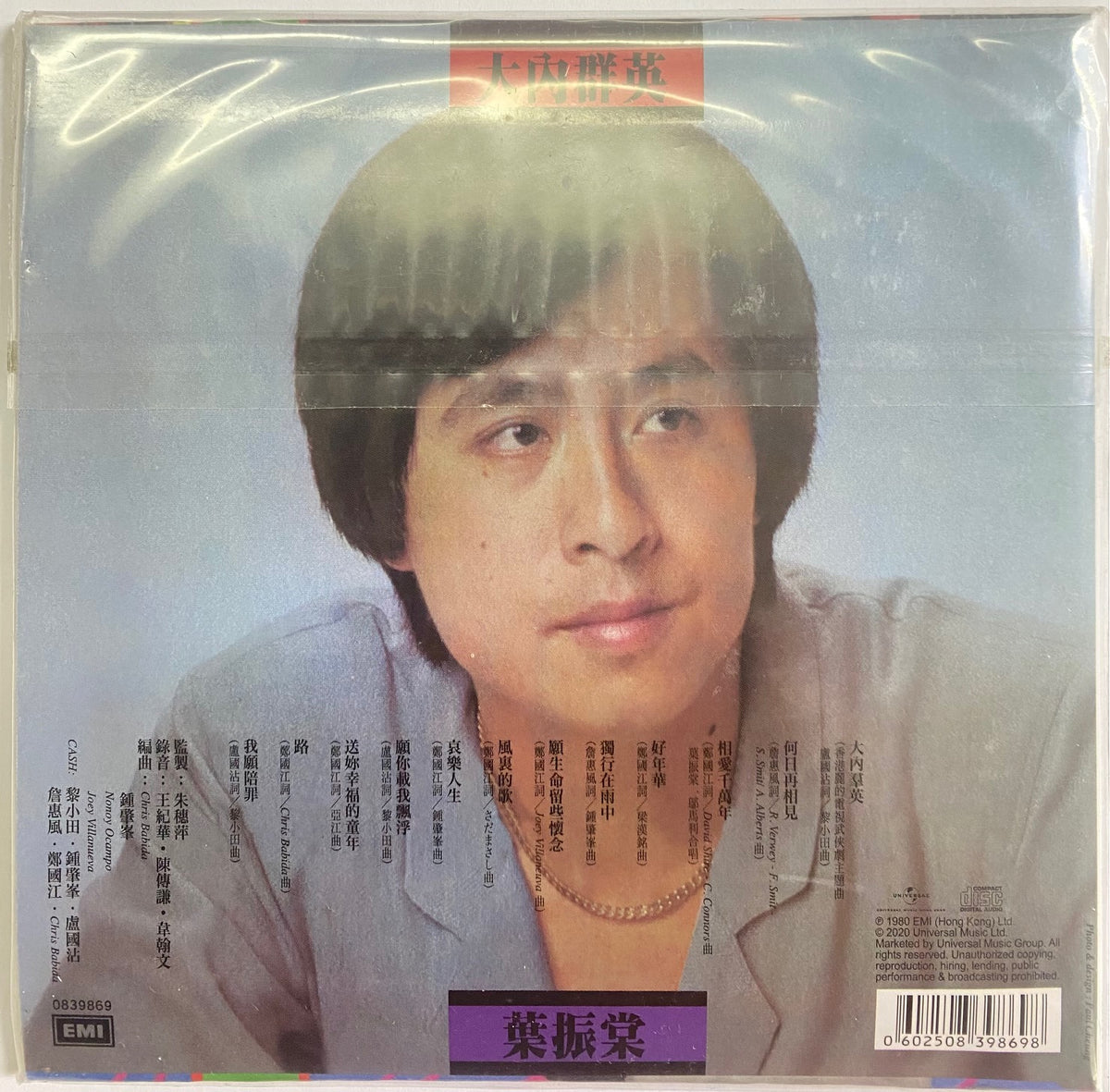 JOHNNY YIP - 葉振棠 大內群英 [升級復黑版] (CD) – MUSICCDHK