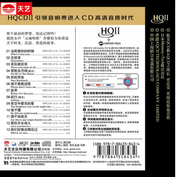 QIAO WEI YI - 喬維怡 TO LOVE 將愛 (HQII) CD – MUSICCDHK
